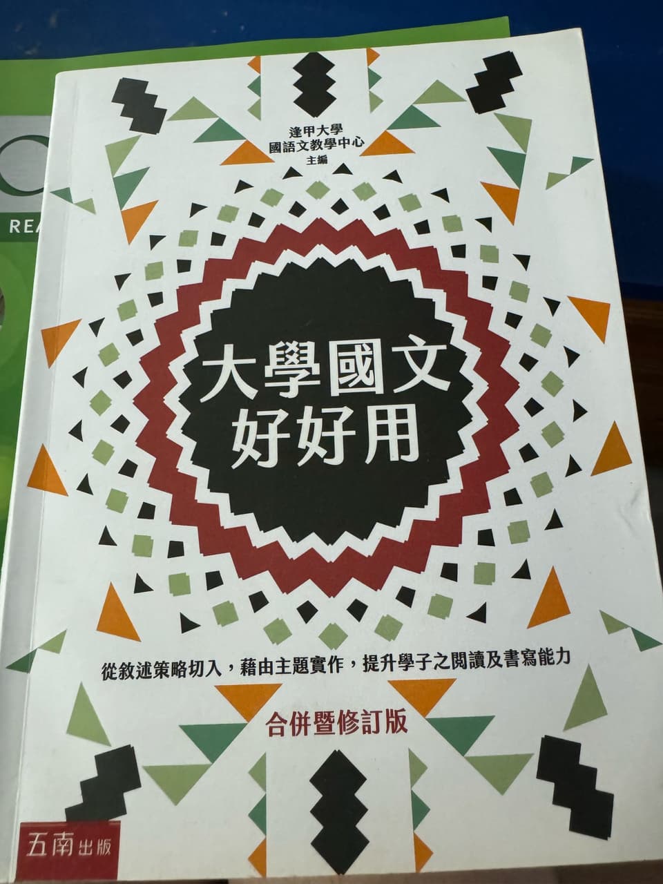 售近全新書 國文好好用、英文 逢甲大學二手物交流板 Dcard