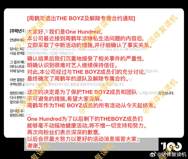 #新聞 "與AV女優見面"THE BOYZ 周鶴年退團並終止專屬合約 - 追星板 | Dcard