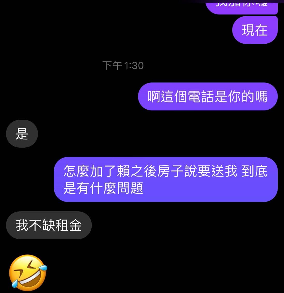 租屋疑問 要租房房東說喜歡也可以送我房子？ 租屋板 Dcard