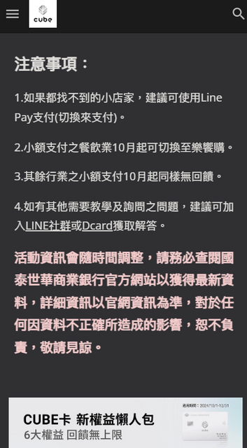 #情報 國泰Cube卡 樂響購&趣旅遊回饋店家整理 - 信用卡板 | Dcard