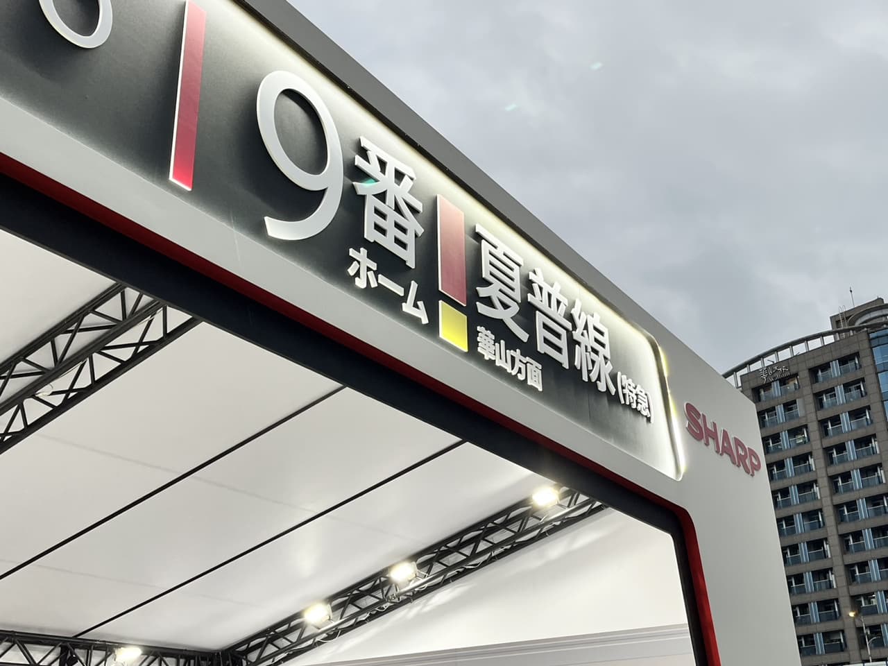 分享Sharp R9 Pro華山體驗心得 - 3C板 | Dcard