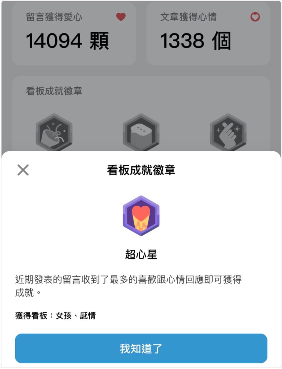 酷～新功能！同時獲得兩個看版「成就徽章」！ - 滴答ฅ (@meow.rain) | Dcard