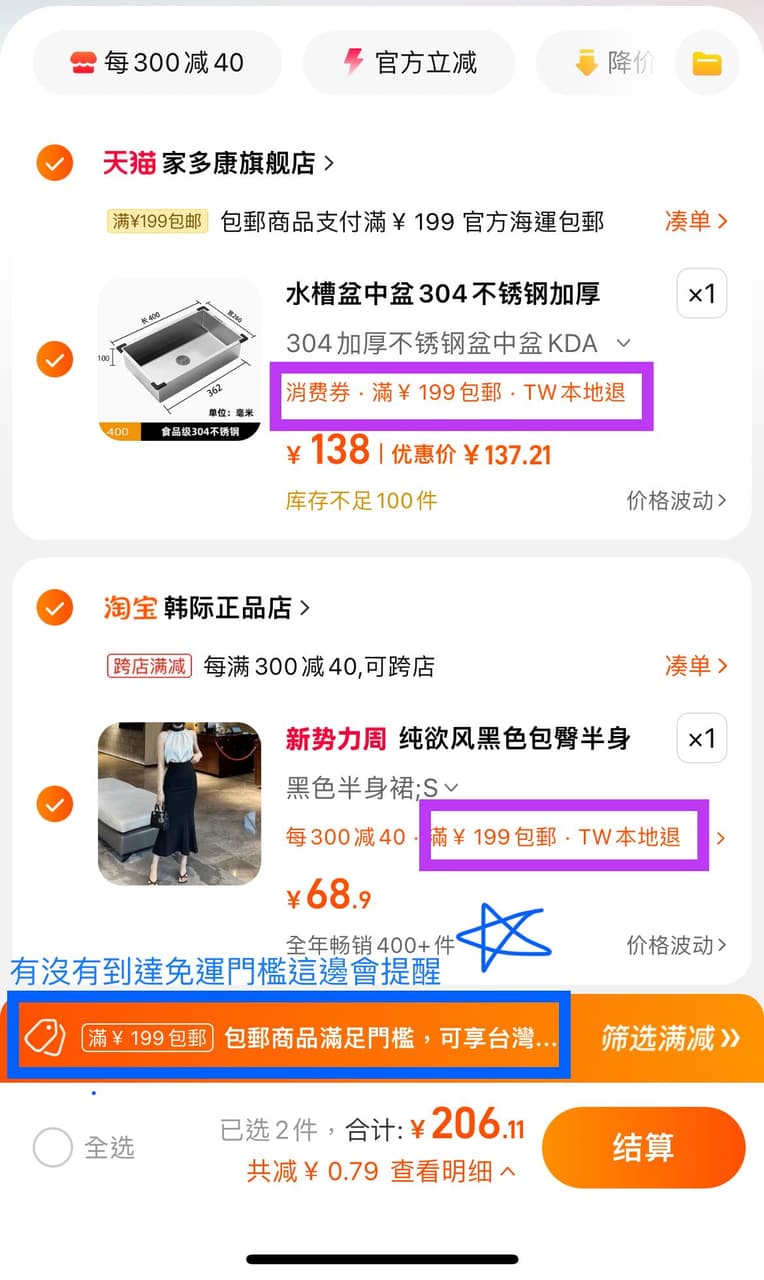 #更 #不推薦 #教學 淘寶199官方免運(PLUS方案)操作+小tips - 網路購物板 | Dcard