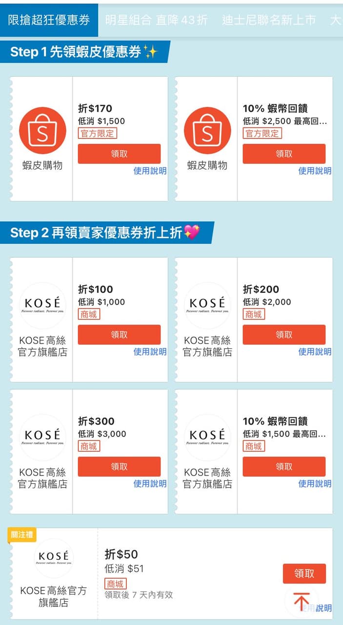 #情報 Kose雪肌精x小美人魚聯名系列優惠中🧜限定獨家販售哪裡買 - 哆啦欸夢我這裡有銅鑼燒 (@suneooo) | Dcard