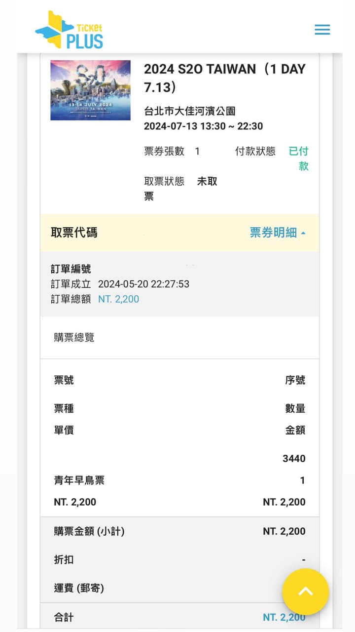 #讓票 降售S2O 7/13 青年票 $2000 - 閒聊板 | Dcard