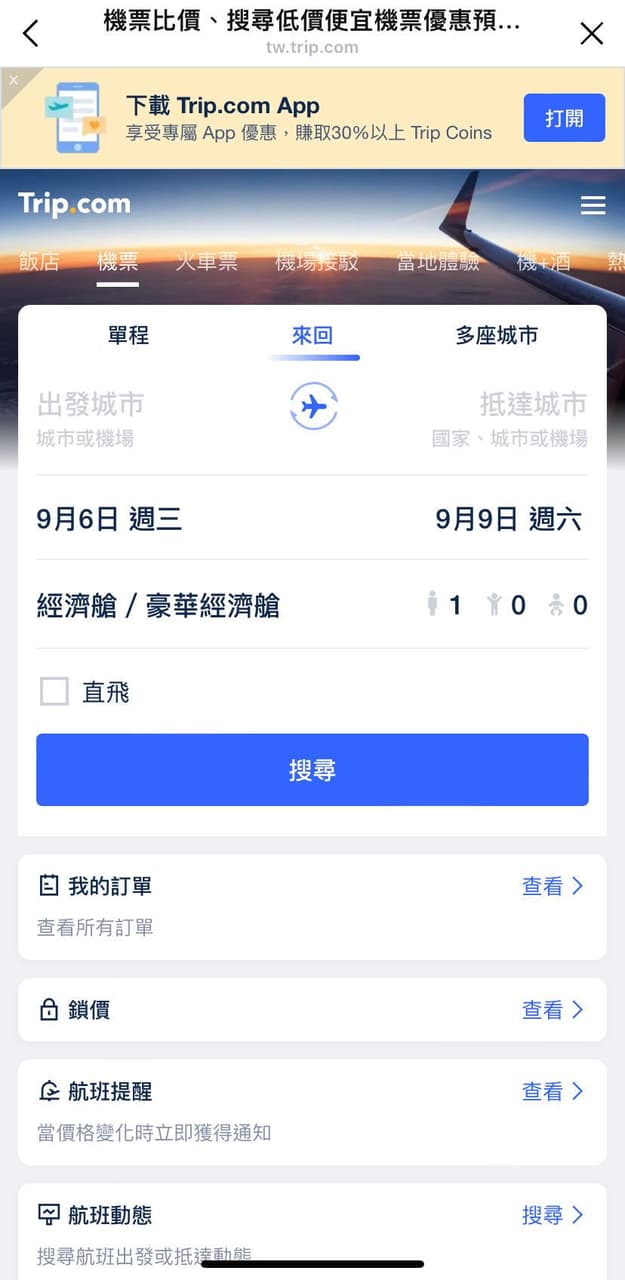 Trip. com機票九月1.5%回饋無上限 - 日本旅遊板 | Dcard