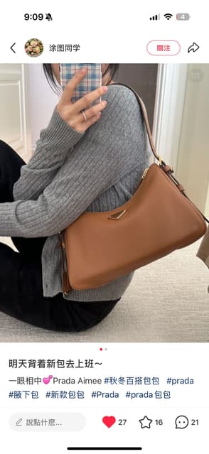 #問題 有人買Prada Aimee大號皮革肩背包嗎 - 精品板 | Dcard