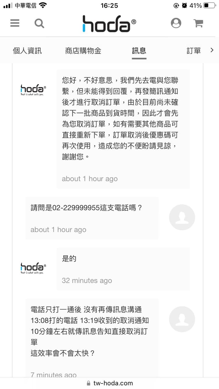 #iPhone 明明有現貨下單後因售完直接被取消整筆訂單🙃 Hoda客服真優秀😇 - Apple板 | Dcard