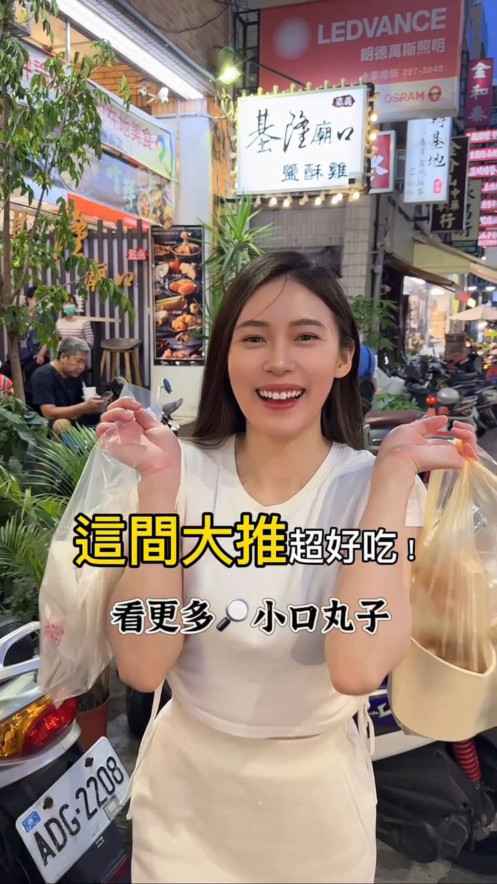 嘉義旅遊·四間必吃必買～ - 小口丸子 (@eatoooooo) | Dcard