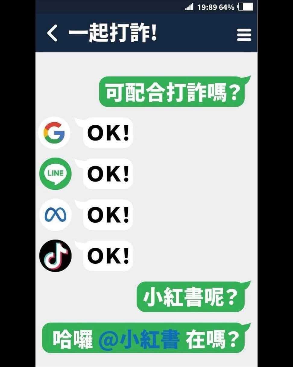 小紅書被禁單純活該 - B14 留言 | Dcard