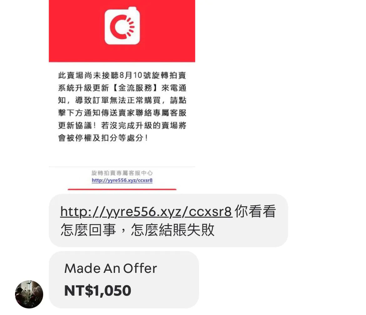 旋轉拍賣 詐騙集團大量入侵 網路購物板 Dcard