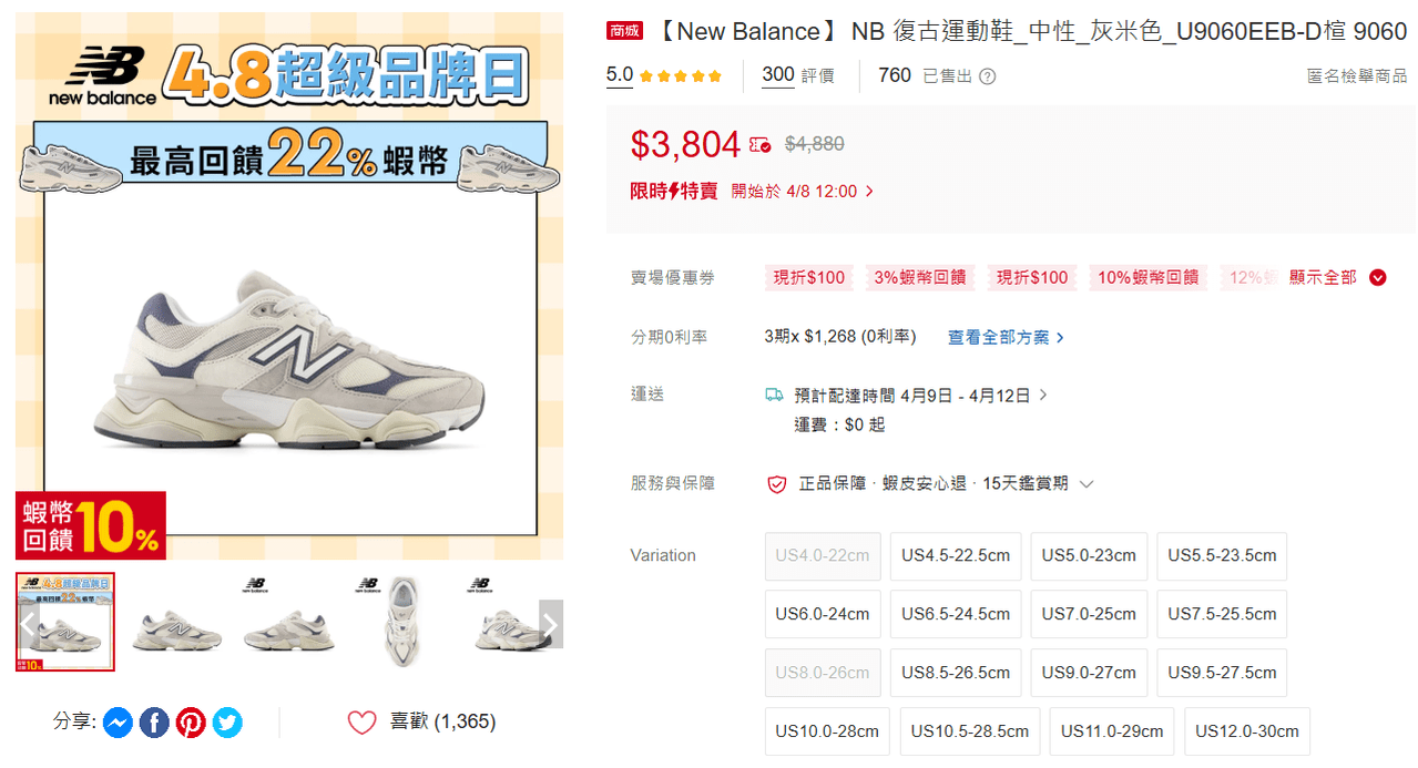 New Balance NB 復古運動鞋9060，今天在限時特價喔！ - 宜蘭宋仲基 (@nevergiveupwin) | Dcard