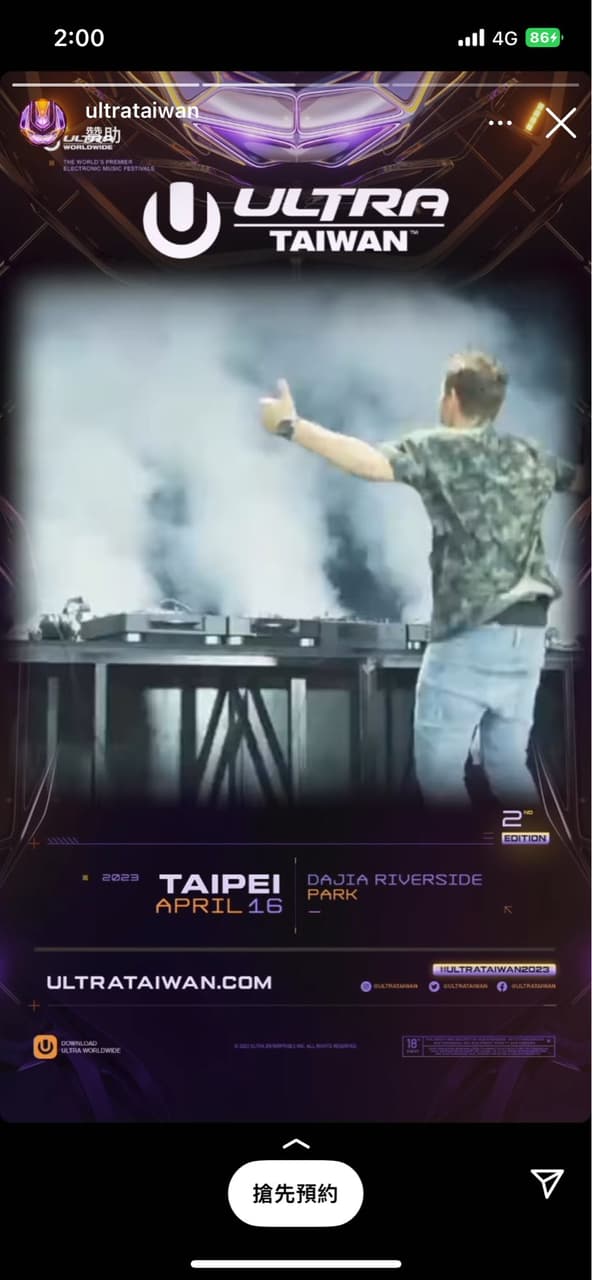 有大學生要一起去Ultra的嗎！ - 電子音樂板 | Dcard