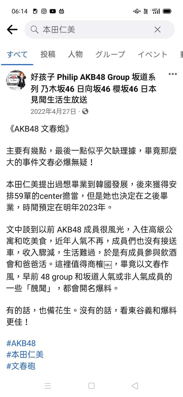 #AKB 文春社的巧合... - AKB48 集團板 | Dcard