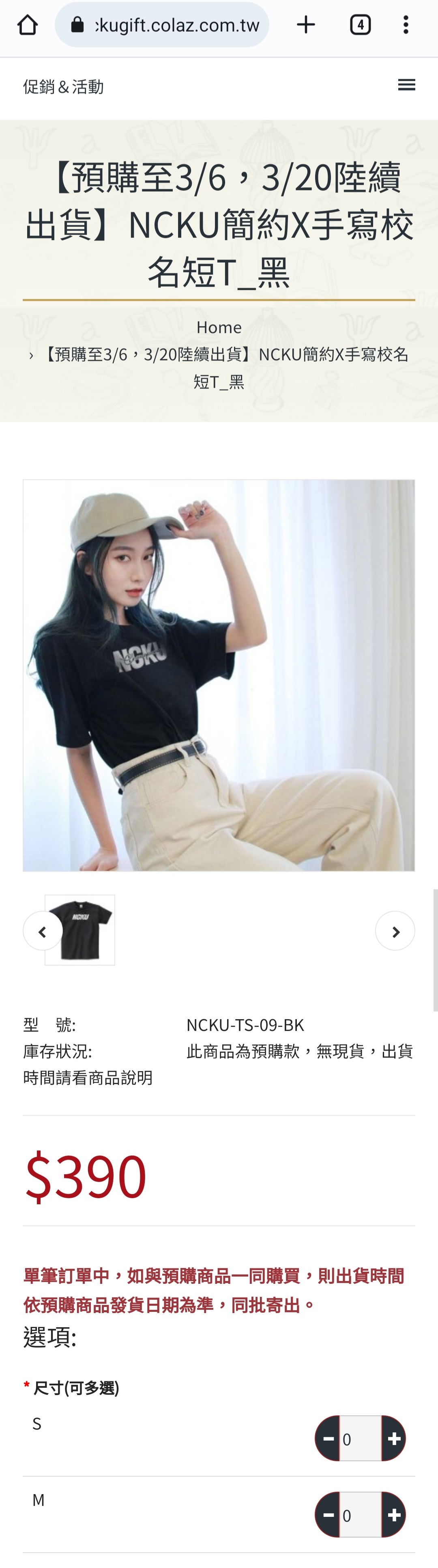 詢問ncku.colaz預購的問題 - 成功大學板 | Dcard