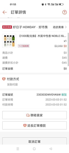 要快，0元取得 - 一起京東剁手手 (@f310) | Dcard