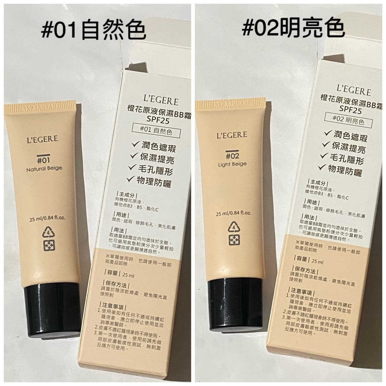 #開箱 #L'EGERE蘭吉兒 #橙花原液保濕BB霜 - 贊助板 | Dcard