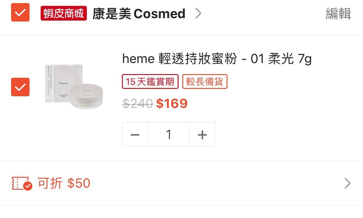 heme 被推爆的輕透持妝蜜粉 現在券後只要💰119 快搶購🔥 - haloyoyo (@haloho) | Dcard