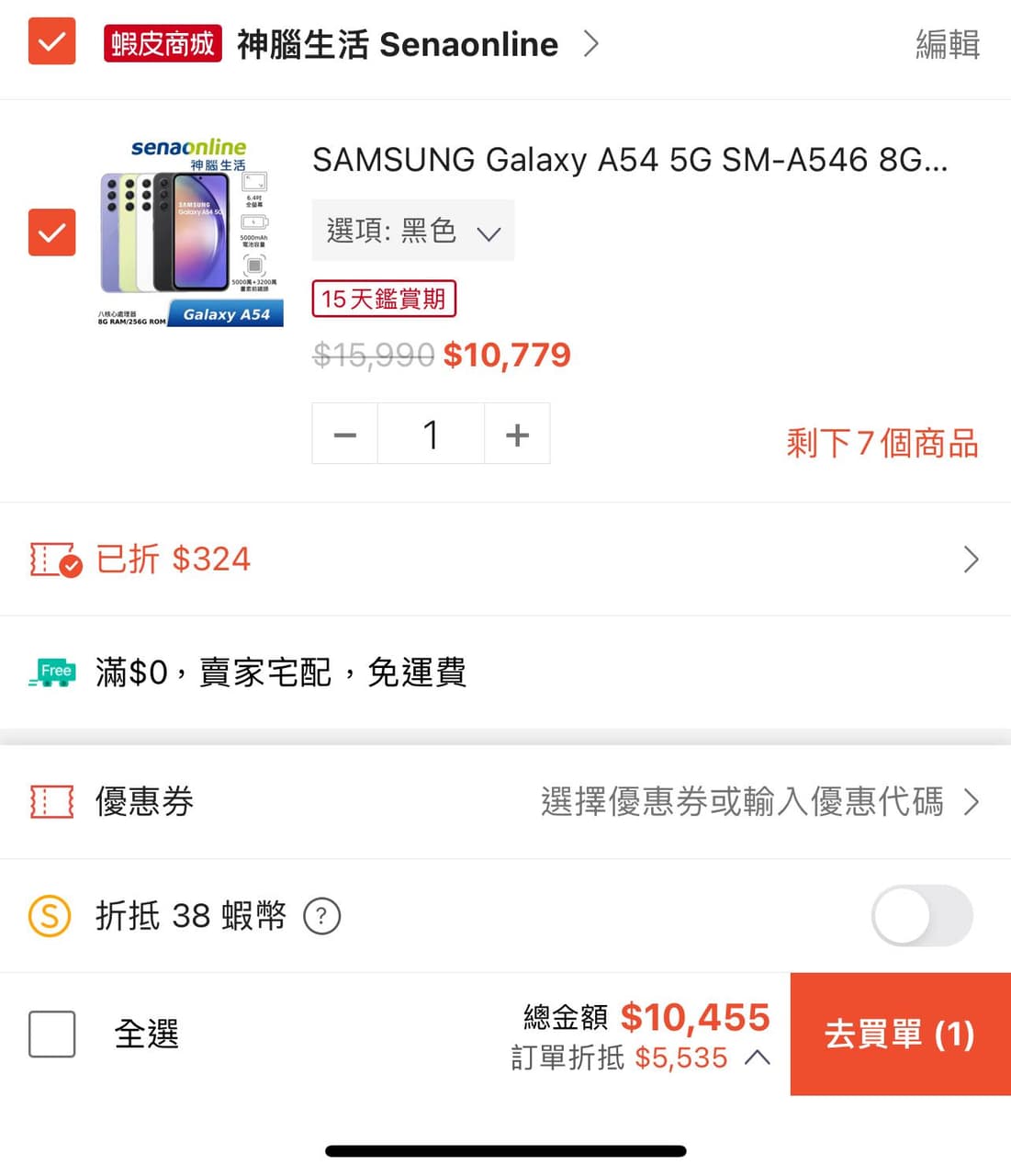 #限時下殺🔥 SAMSUNG Galaxy A54 只要$10455‼️ 先來領神腦折價券🩷 - 愛購物的小繪物🦋 (@shopaholicisme) | Dcard