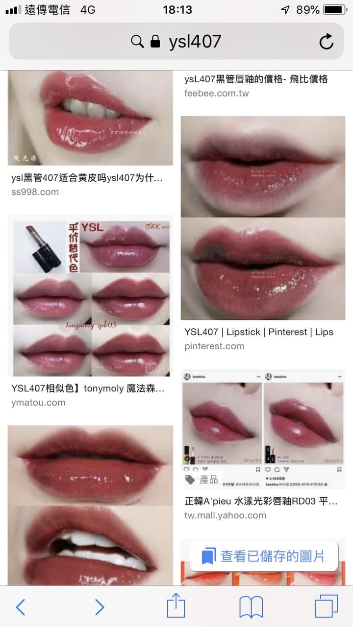 最近入手的YSL407 - 美妝板 | Dcard