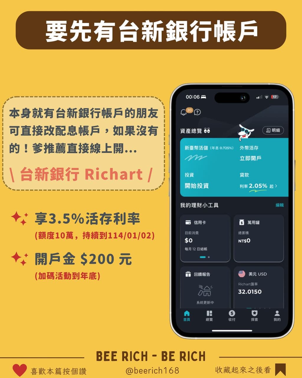 00878配息，教你如何省匯費！ - 蜜蜂爹🐝 (@beerich) | Dcard