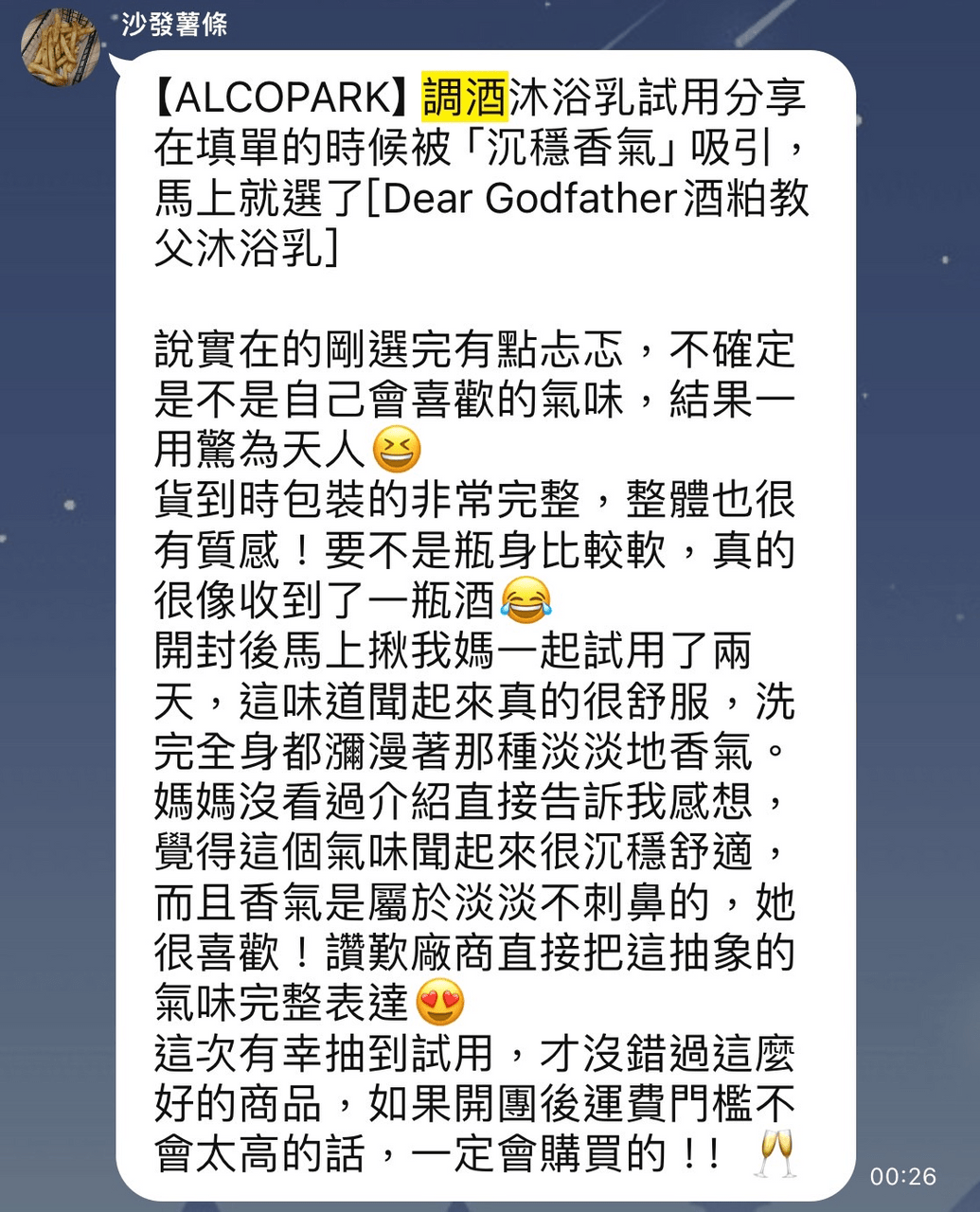 「ALCOPARK」🌎No.1「調酒沐浴乳、洗髮精」，穩重男友香、讓人想壞壞夜店香、氣質空姐、女大生香等，洗完一次擁有，獨家全台最優惠，30天內用了不滿意免錢！ - 樂擎 (@luke7459 ...