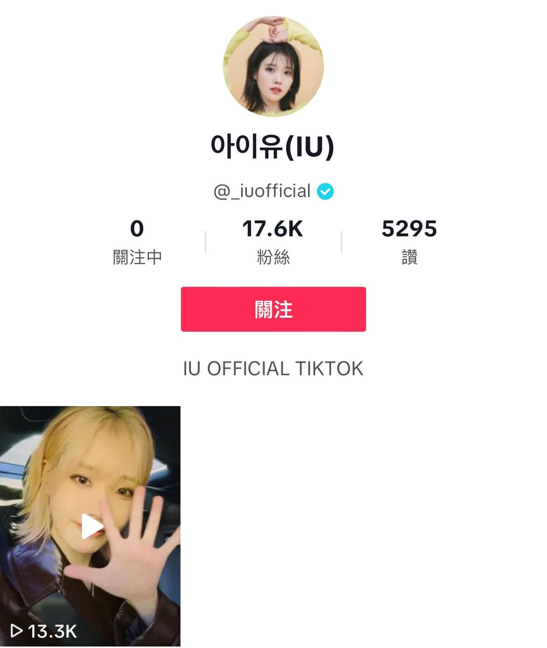 #分享 IU正式開通TikTok - IUAENA板 | Dcard