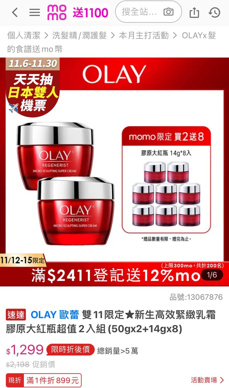 #揪團 Olay大紅瓶 - 美妝團購板 | Dcard