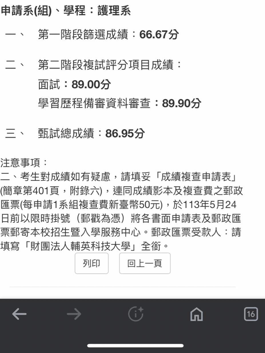 輔英科大 護理系 升大學考試板 Dcard
