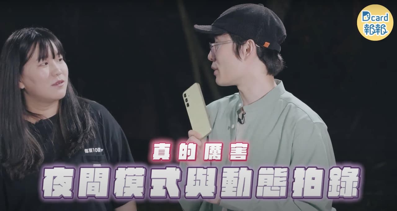 A！夜練突襲隊出發~~Zona 與主委的一小時社團極限操作！夜拍成果有夠「亮」眼？！ - 有趣板 | Dcard