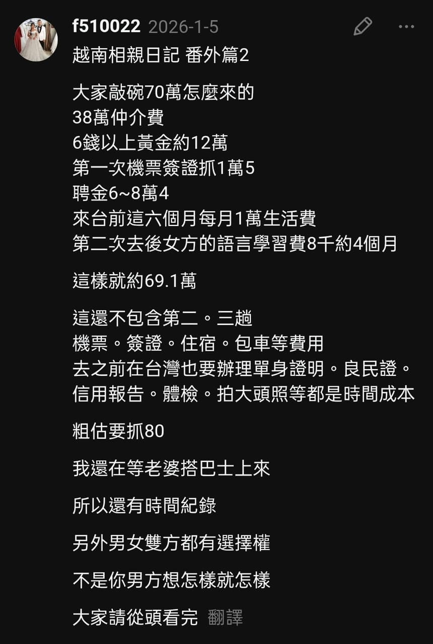 越南新娘婉拒32歲竹科工程師 💔 - B67 留言 | Dcard