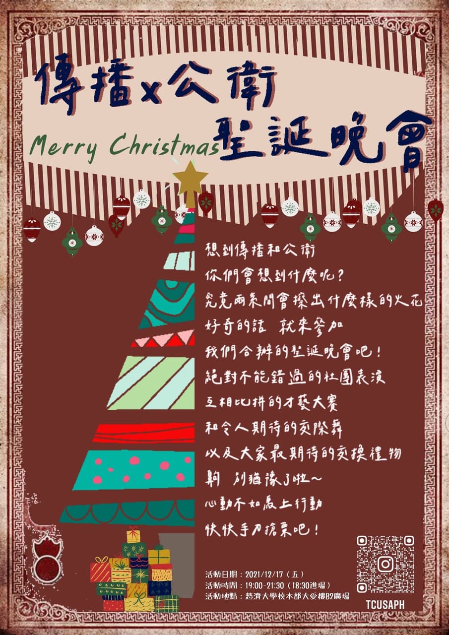 傳播x公衛 兩系聯合聖誕晚會 慈濟大學板 Dcard