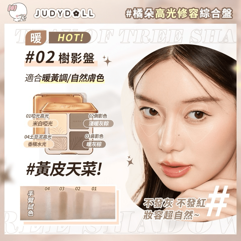 ⏰限時優惠📢立體妝容、面部提亮一盤輕鬆搞定‼️【橘朵】高光修容盤一體盤💕 - 瑪奇瑪奇 (@makemake2023) | Dcard