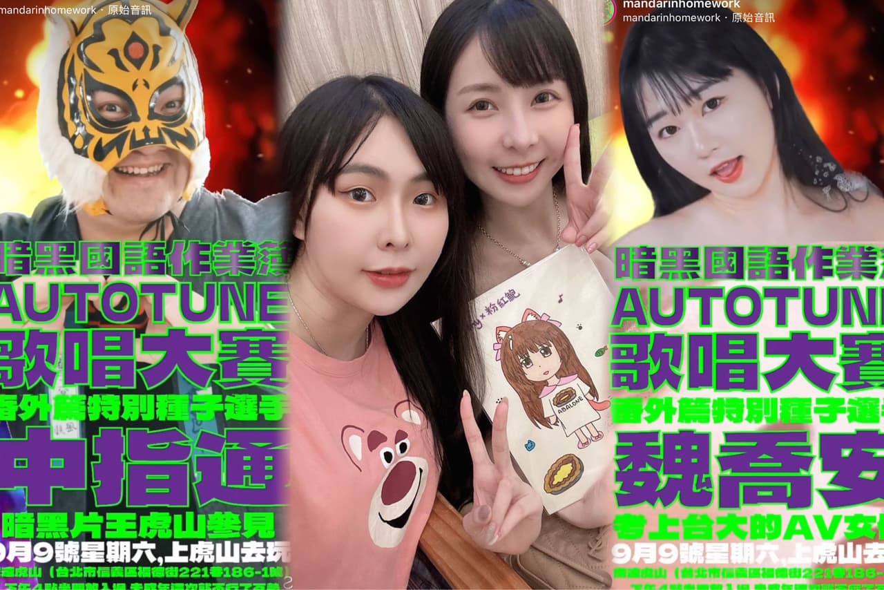 考上台大的AV女優喬安 中指通 Tiny胎尼 王彩樺要去唱歌了🎤 - 閒聊板 | Dcard