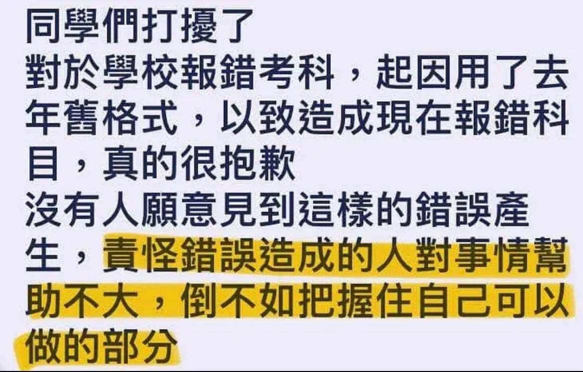 #升學 建台超瞎操作！幫學生報錯分科考科，文組生被送去考生物！ - B30 留言 | Dcard
