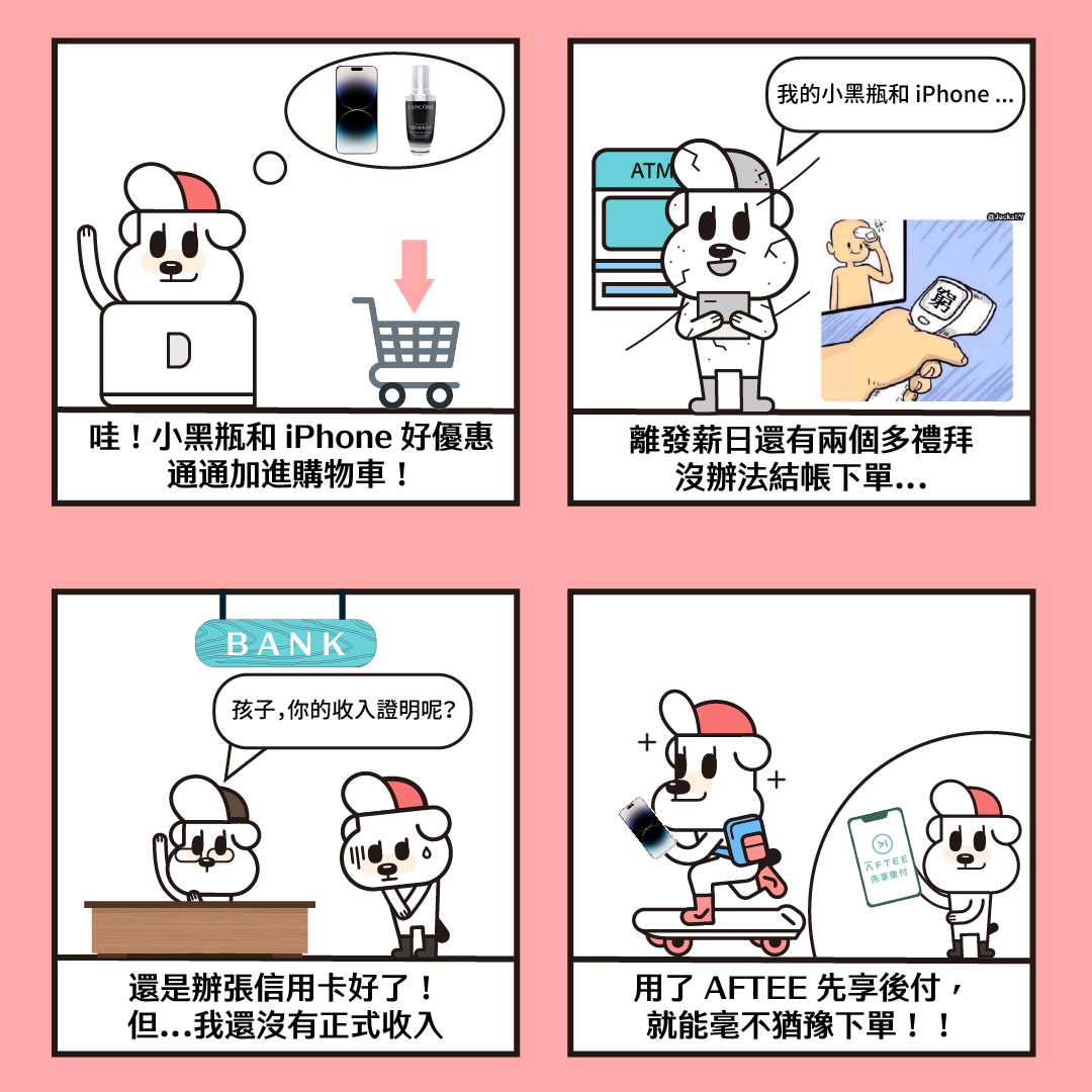 AFTEE 新客 6 月天天最高現折10%🤩指定日期再加碼最高現折200 下載 APP 再送抵用券💰 - 網路購物板 | Dcard