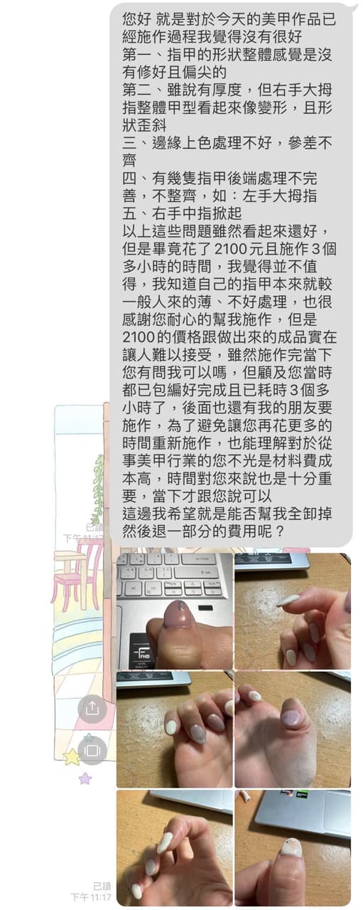 黑特 更 板橋新埔避雷 做美甲第一次踩雷 美甲板 Dcard
