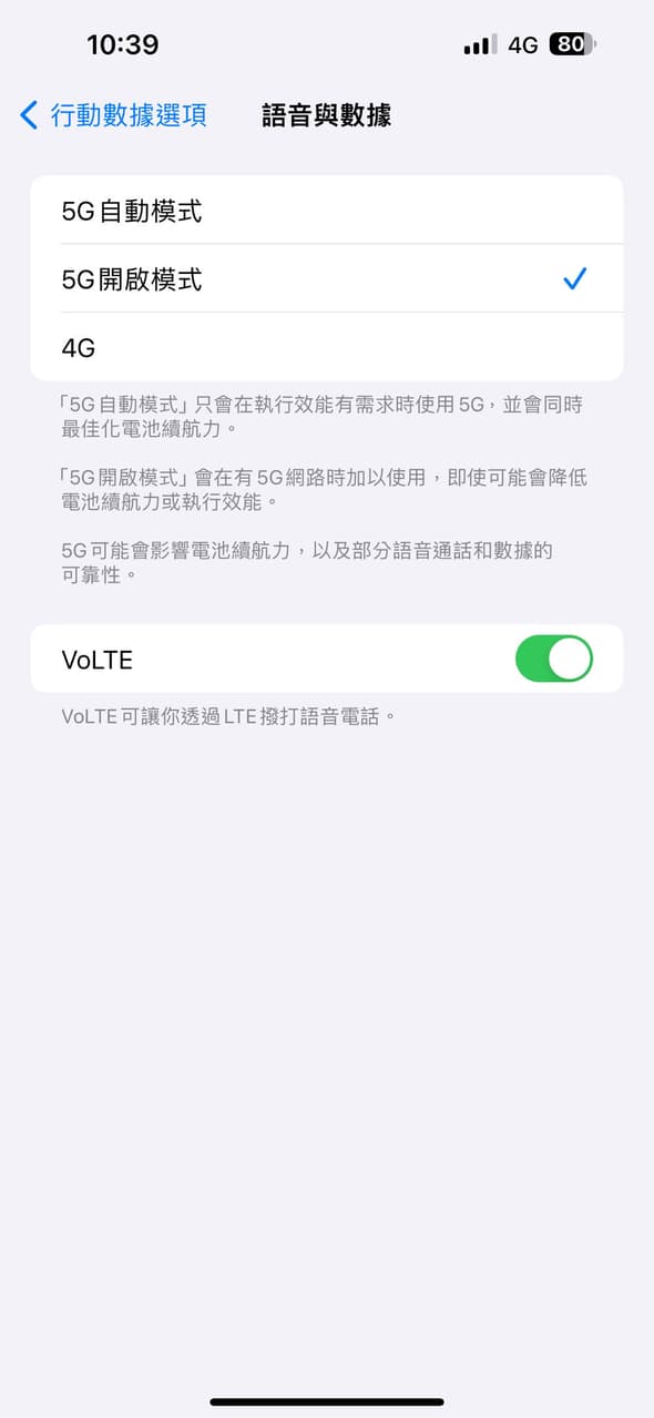 #請益 5G自動、開啟模式 - Apple板 | Dcard