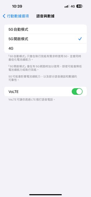 #請益 5G自動、開啟模式 - Apple板 | Dcard