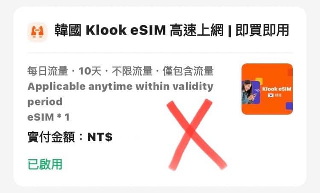 #分享 Klook與KKday的SIM/eSIM(SKT/KT) - 韓國旅遊板 | Dcard