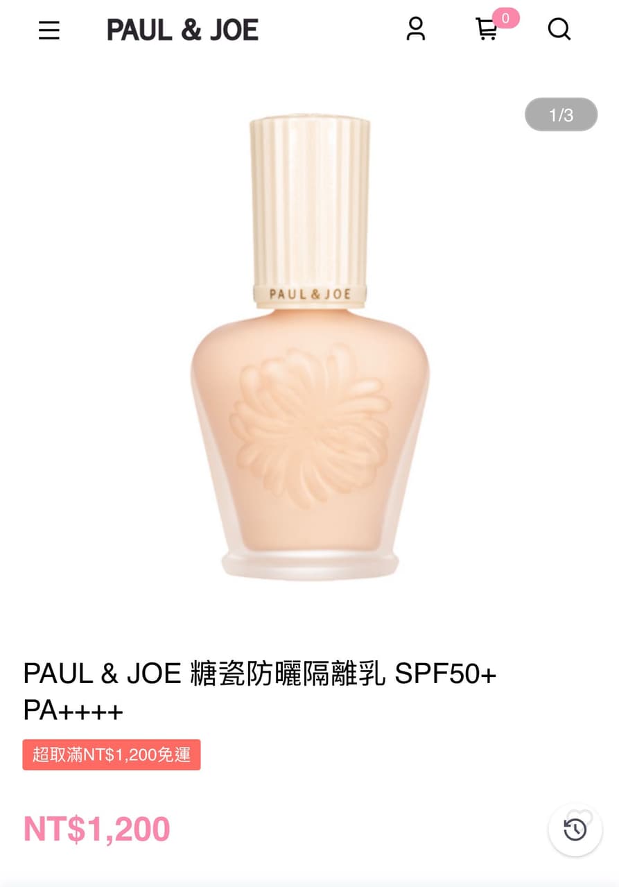 #我要賣 PAUL & JOE 糖瓷防曬隔離乳 SPF50+ PA++++ - 二手交易板 | Dcard
