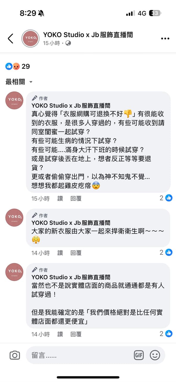 網購店家：YOKO Studio不給退 反在臉書發文公審 - 網路購物板 | Dcard