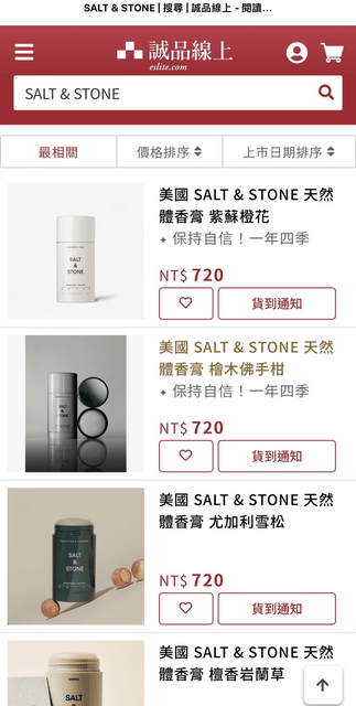 「SALT & STONE 」來自美國，天然無添加，敏感肌也能用，正爆紅到處缺貨的「體香膏」，限時快閃優惠團 - 樂擎 (@luke7459) | Dcard