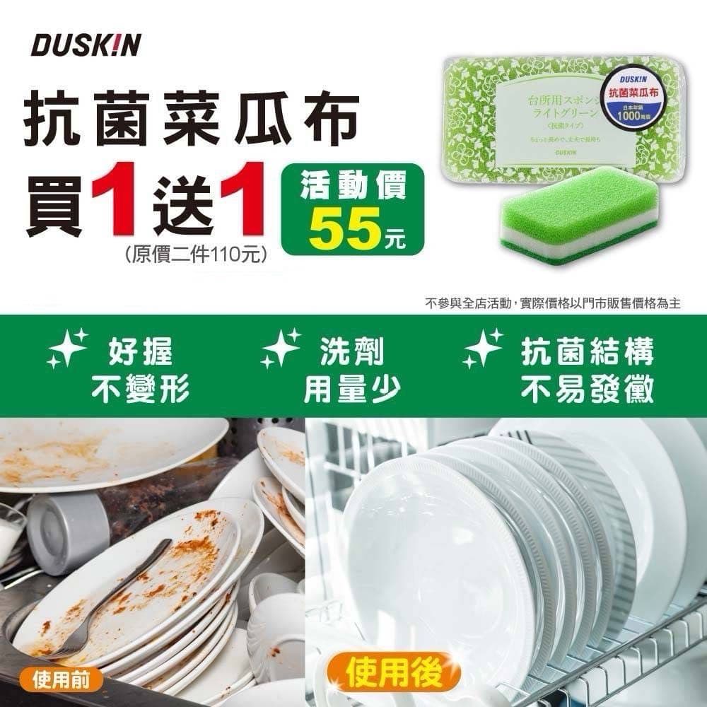 #情報 #情報 過年打掃最佳助手 #duskin#7-11 - 省錢板 | Dcard
