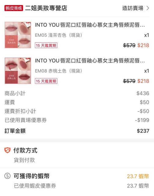#情報 蝦皮二姐美妝店 199-199 - B15-4 留言 | Dcard