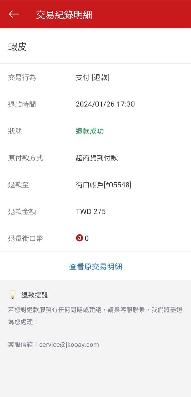 蝦皮盜刷 網路購物板 Dcard