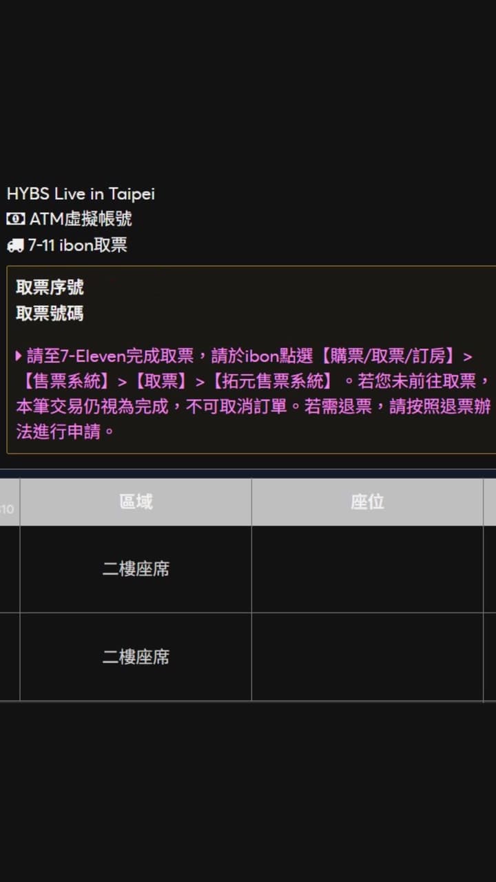 #已讓出[讓票]HYBS 二樓坐票 - 票券交流板 | Dcard