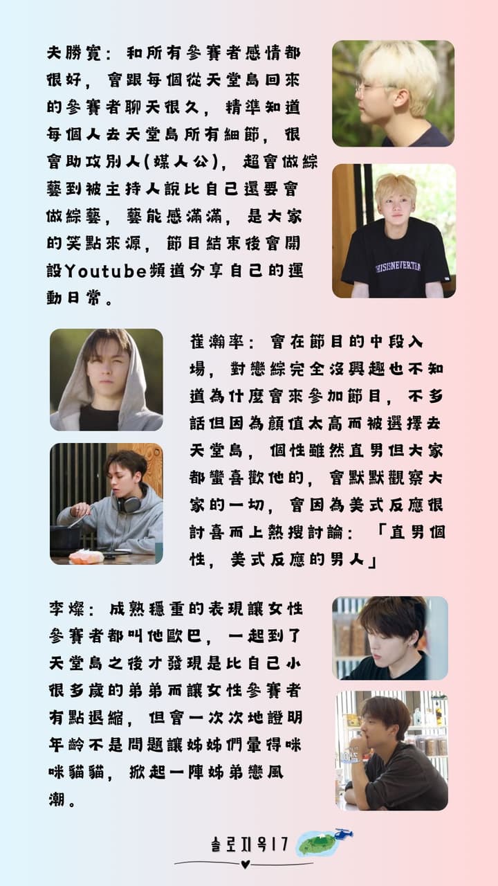 #閒聊 如果17去參加單身即地獄 - SEVENTEEN板 | Dcard