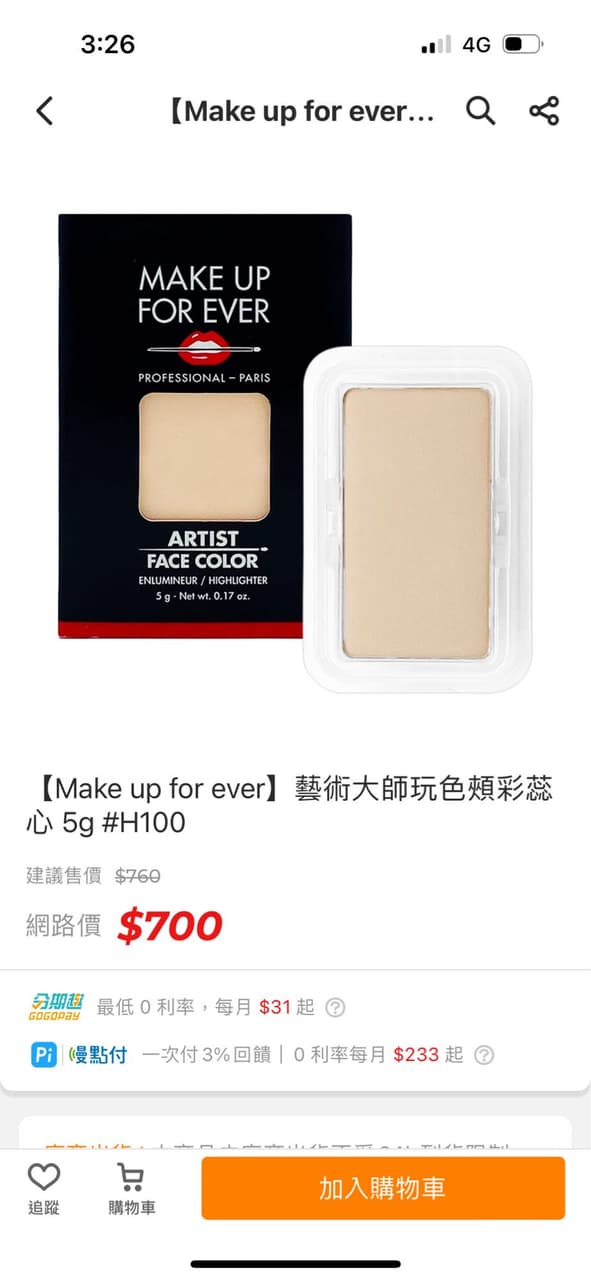 #揪團 #結束#揪團 Make up for ever 頰彩蕊心 #H100 5g - 美妝團購板 | Dcard