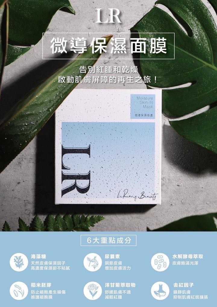 LR面膜的使用心得分享 - 閒聊板 | Dcard